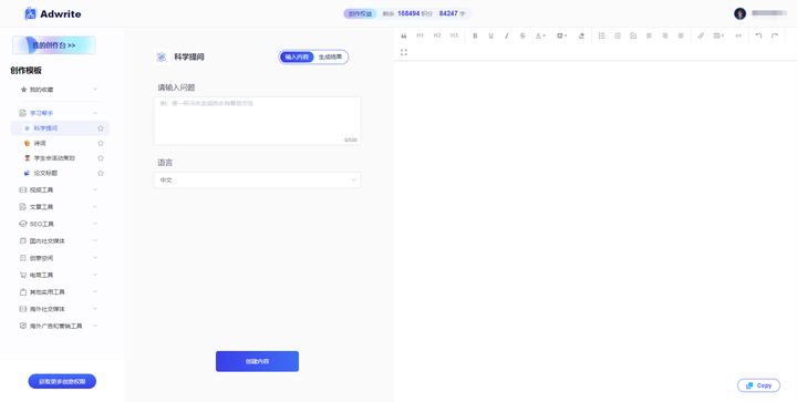 AIGC营销广告文案写作工具|Ai写作助手-Adwrite新媒体写作神器 - 知乎