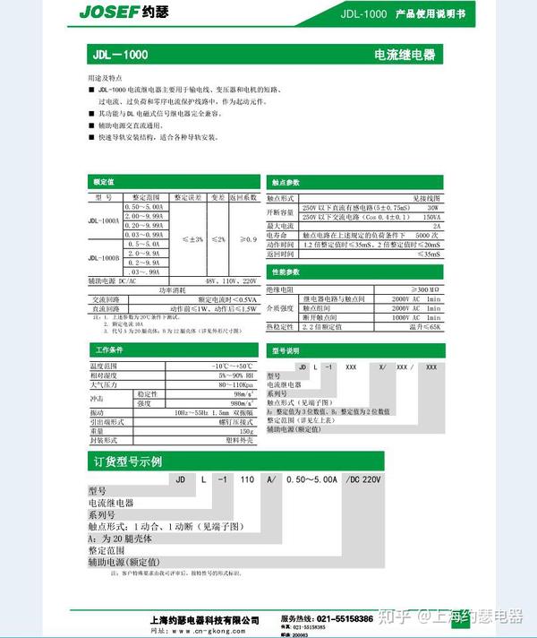 电流继电器JDL-1002A - 知乎