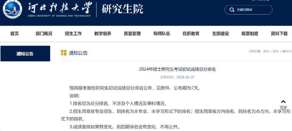 24考研初试成绩排名公布！速查！ - 知乎