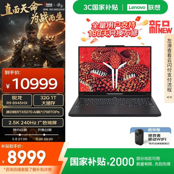天选6pro 5070-R9 9955HX和拯救者R9000P 5070-R9 8945HX选择哪个？ - 知乎