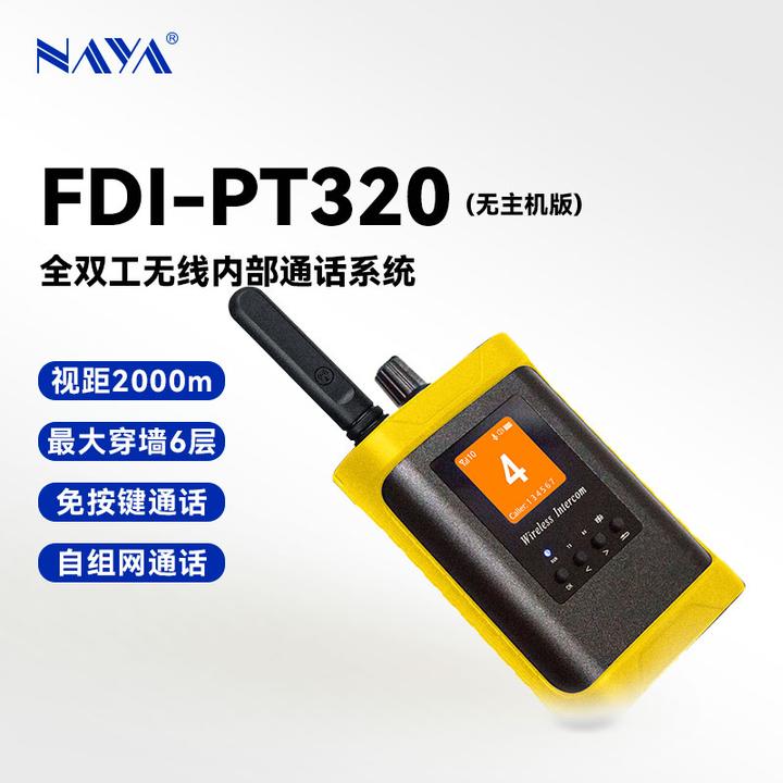纳雅全双工无线通话腰包FDI-PT320无主机版全新上市 - 知乎