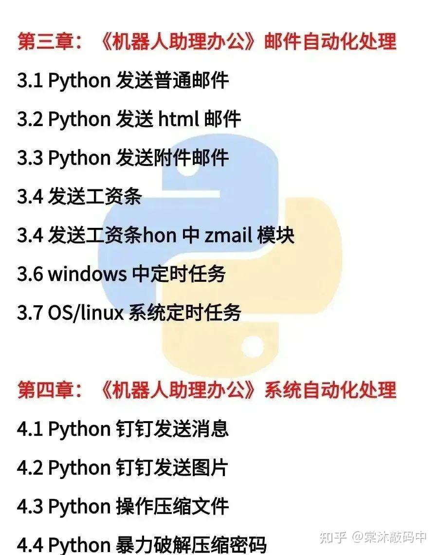 42个让你高效办公的Python自动化项目 - 知乎