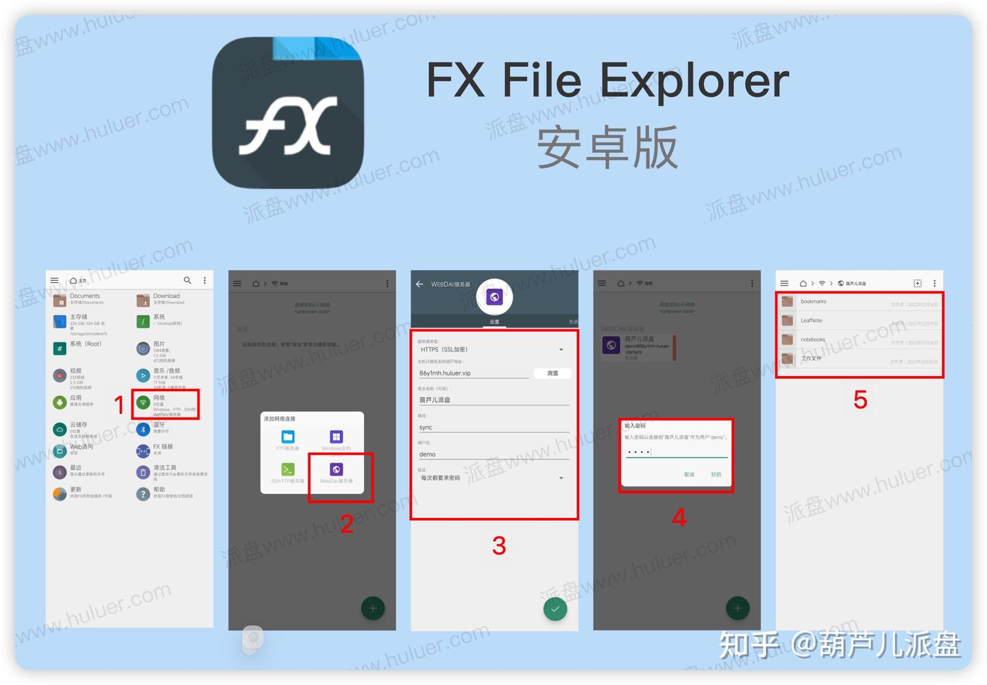WebDAV之π-Disk派盘 + FX管理器（File Explorer） - 知乎