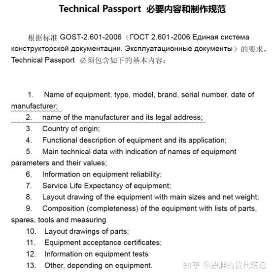 独联体收货人常要的Technical Passport文件是什么？ - 知乎