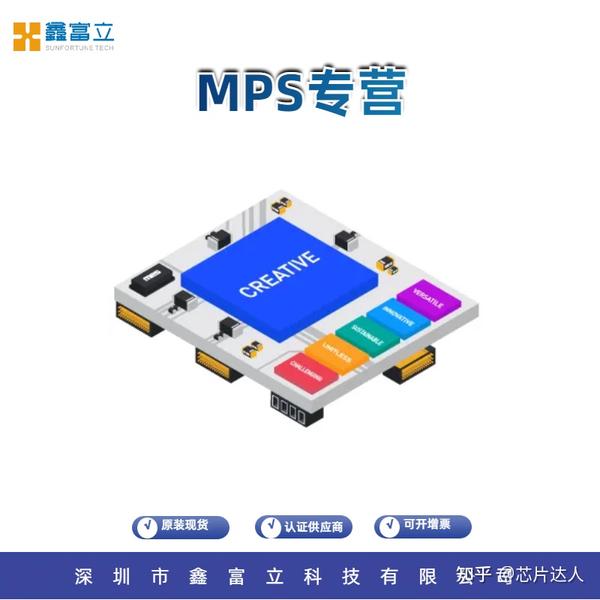 MPS（美国芯源）芯片产品线全面介绍 鑫富立整理【收藏】 - 知乎