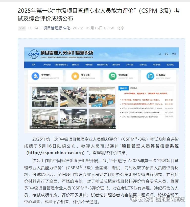 CSPM-3级考试成绩已出！附查询流程 - 知乎