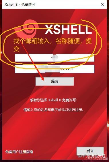 Xshell客户端免费版无需注册Linux连接客户端8.0详细安装教程（2025年最全最详细的图文教程）附安装包 - 知乎