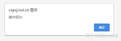 2023 CSP-J/S 注册/报名流程详解 - 知乎