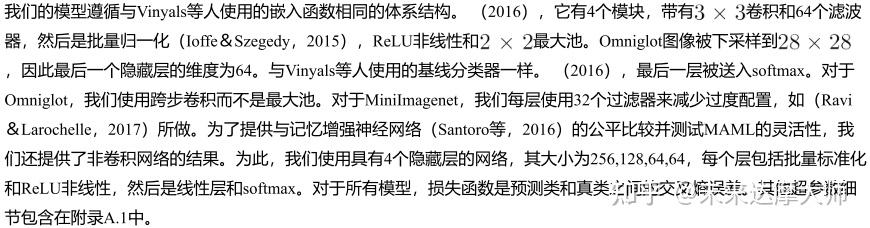 【经典论文解析】Model-Agnostic Meta-Learning for Fast Adaptation of Deep ...