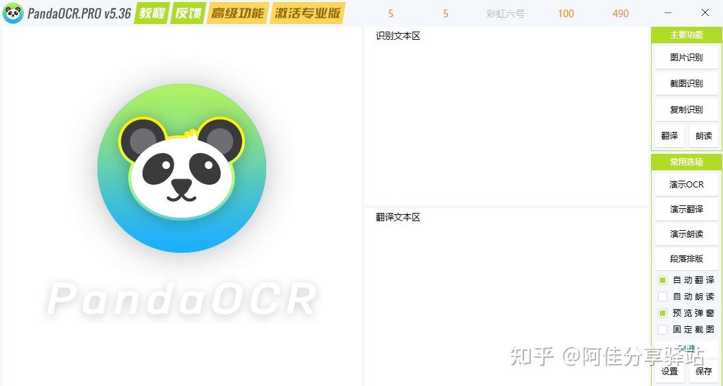 OCR识别软件，PandaOCR， 又称熊猫 OCR - 知乎