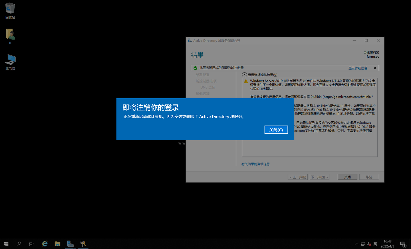 101-C2-Windows_AD域 - 知乎
