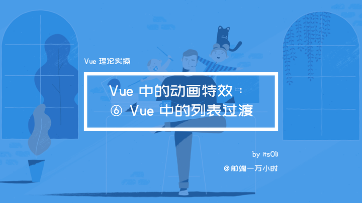 （27）Vue 中的动画特效——⑥ Vue 中的列表过渡 | Vue 基础理论实操 - 知乎