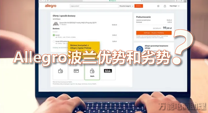 Allegro波兰优势和劣势分析，Allegro平台产品图片要求，Allegro上架产品 - 知乎