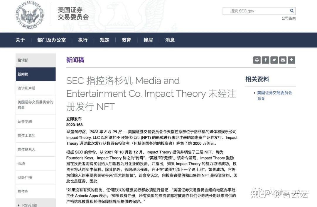 史上首次！美国SEC指控NFT是证券，国库又紧张了？ - 知乎