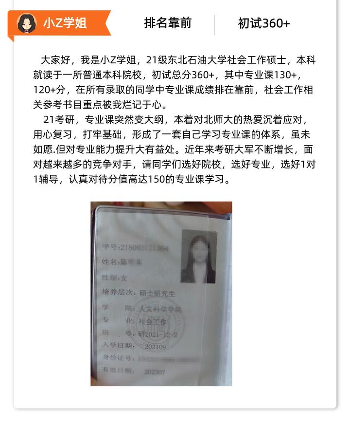 2023东北石油大学 东油社会工作复试辅导真题331社会工作原理437社会工作实务小Z学姐排名靠前 - 知乎