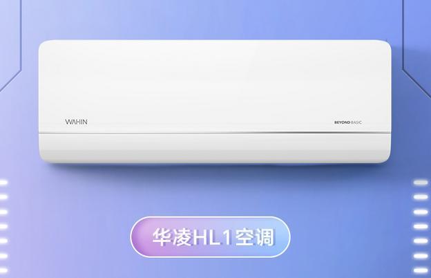 华凌空调 1.5匹 HE1、HA1、HL1有什么区别 哪个更适合主卧家用？ - 知乎