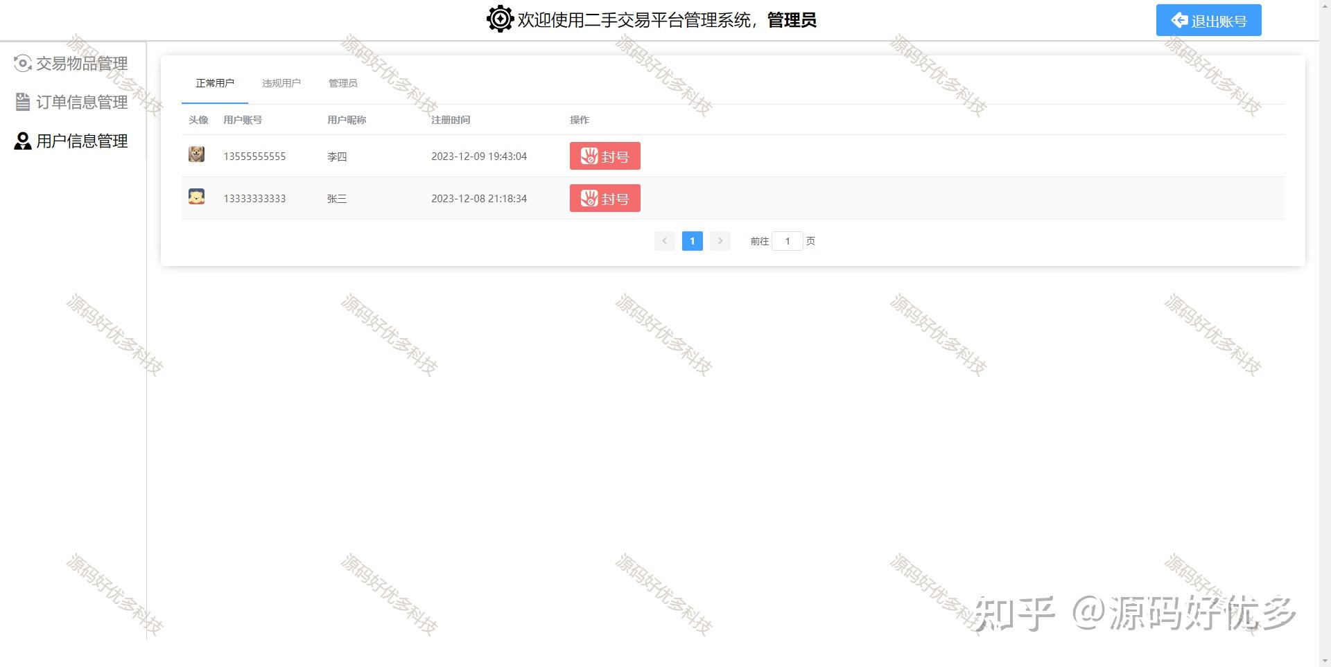 基于Java+SpringBoot+Vue前后端分离二手物品交易平台（源码+万字LW+PPT+部署教程） - 知乎