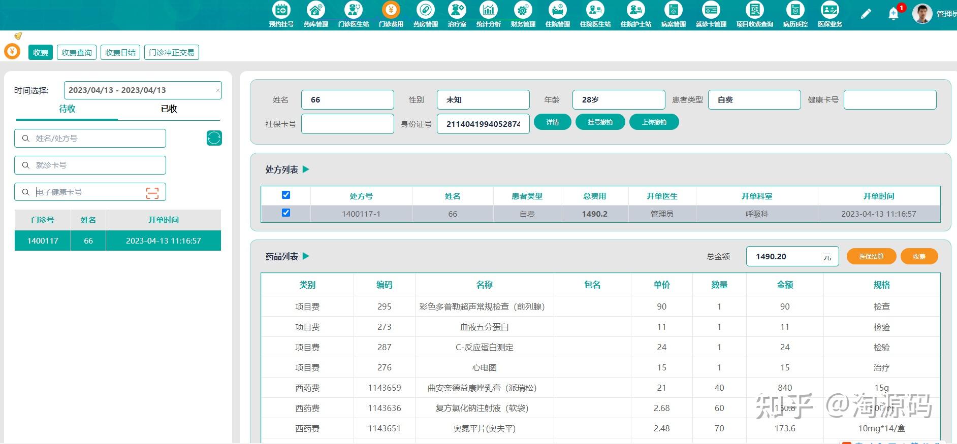 云HIS系统源码：Angular+Nginx+Java+Spring，SpringBoot，SpringMVC，SpringSecurity，MyBatisPlus+MySQL + MyCat ...