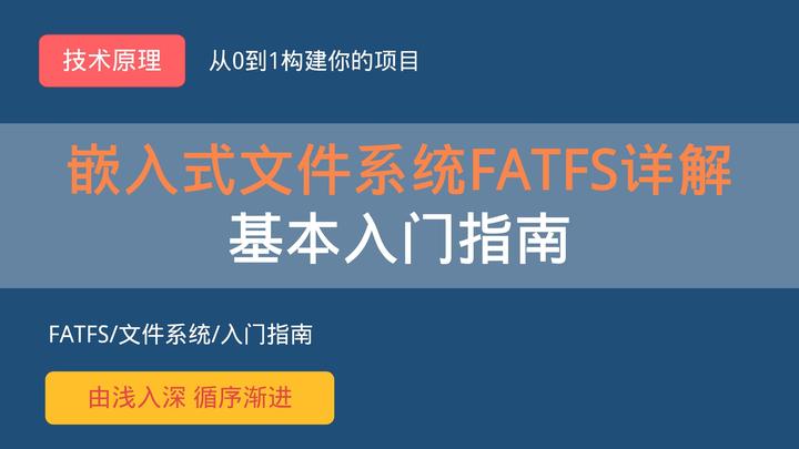 FATFS基本入门教程（1）-简介 - 知乎
