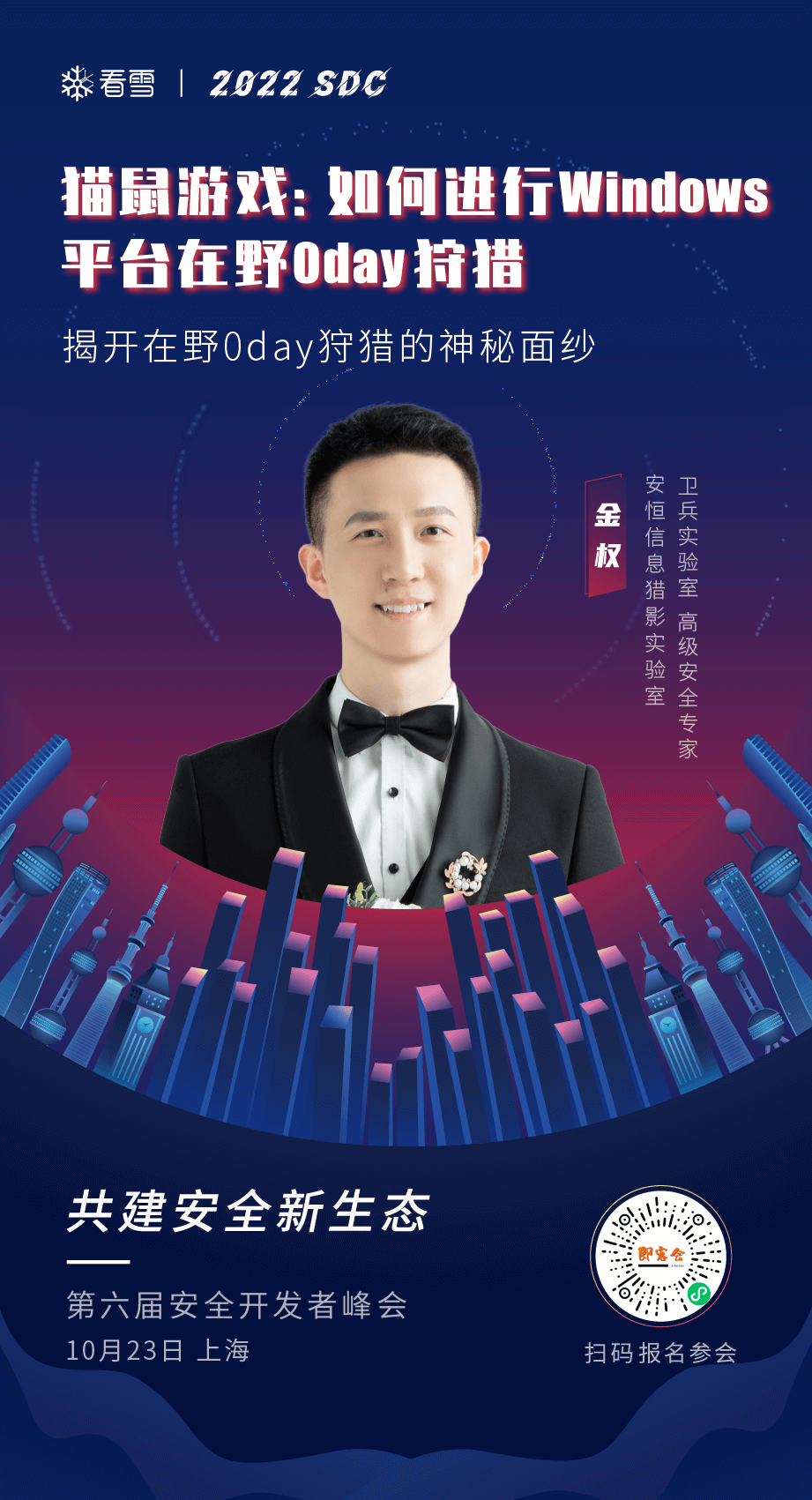 2022 SDC 议题 | 猫鼠游戏：如何进行Windows平台在野0day狩猎 - 知乎