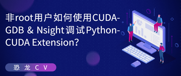 IDEA-CVR Sharing: Python-CUDA联合调试 - 知乎