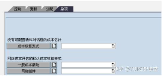 SAP成本收集器-重复制造后台配置详解 - 知乎