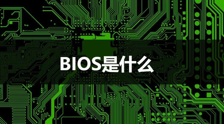 BIOS到底是什么 - 知乎