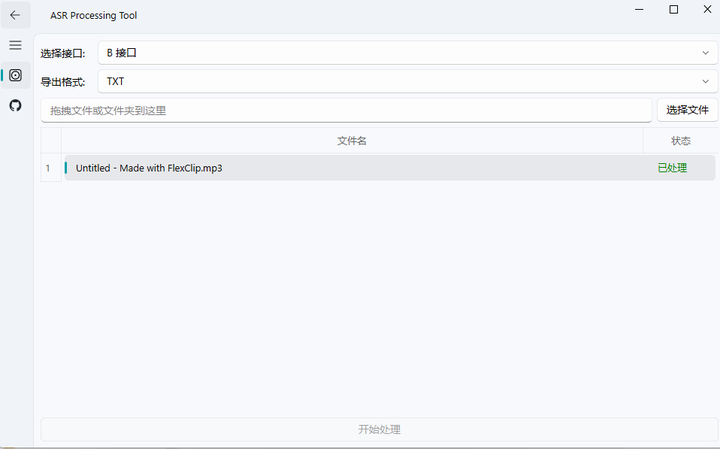 免费的语音转文字工具（AsrTools2） - 知乎