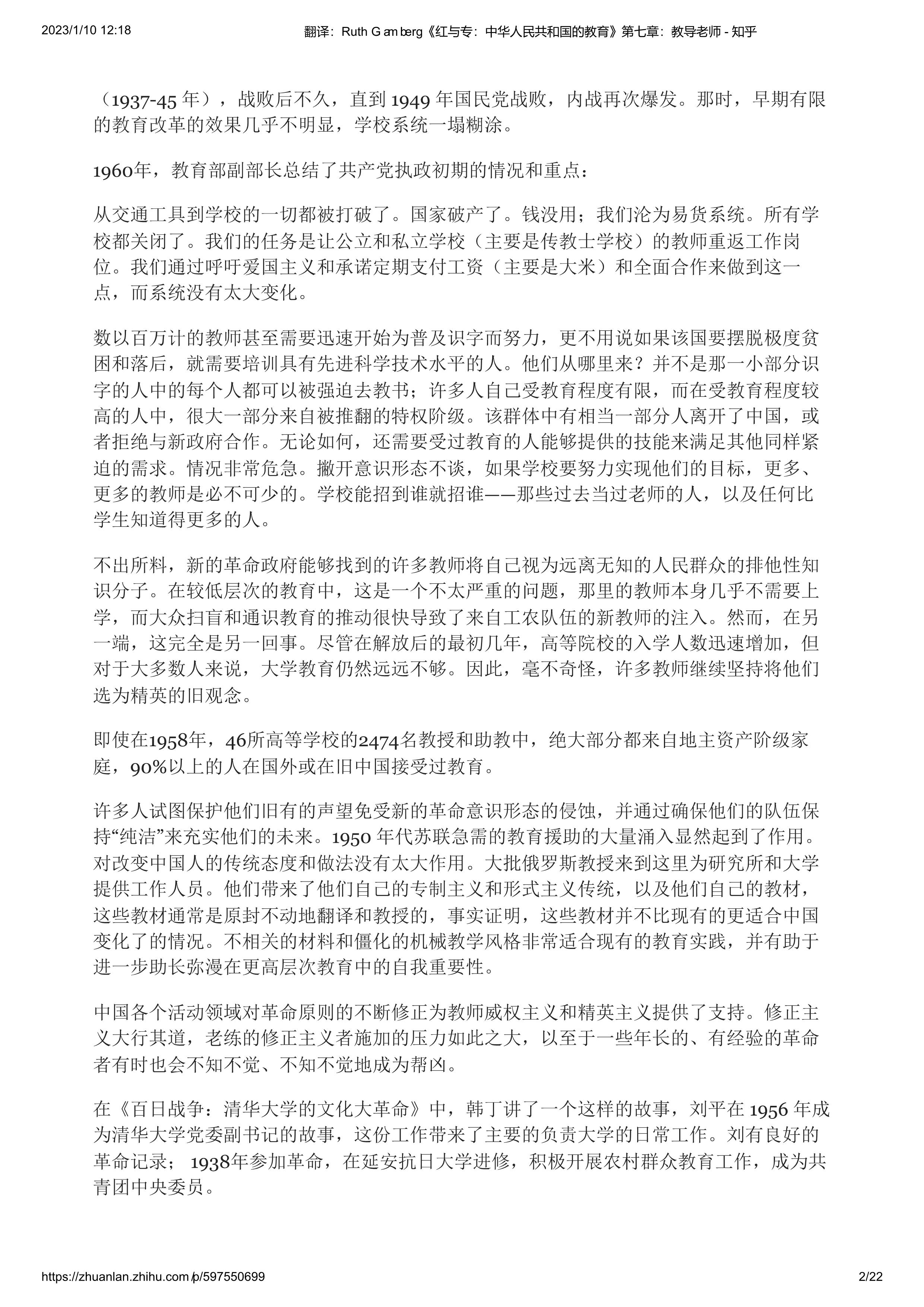 翻译：Ruth Gamberg《红与专：中华人民共和国的教育》第七章：教导老师 - 知乎