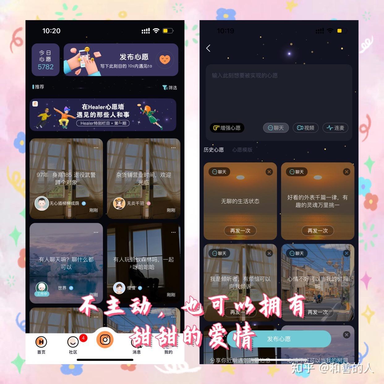 没有一个女生能够抗拒的高质量宝藏软件，强烈分享Healer App - 知乎