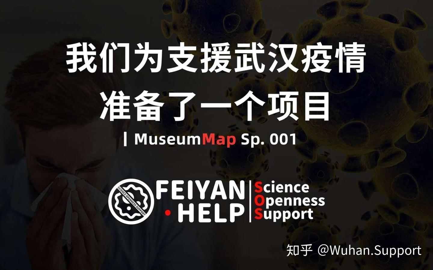 Wuhan.Support#数据驰援！武汉加油！#全体志愿者感谢知乎平台，并且期待更多伙伴加入～我们等风也等你 - 知乎