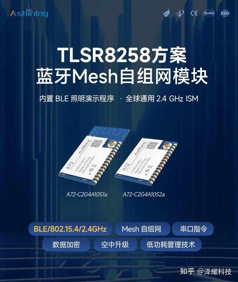 内置BLE 照明演示程序——蓝牙Mesh自组网模块了解一下 - 知乎