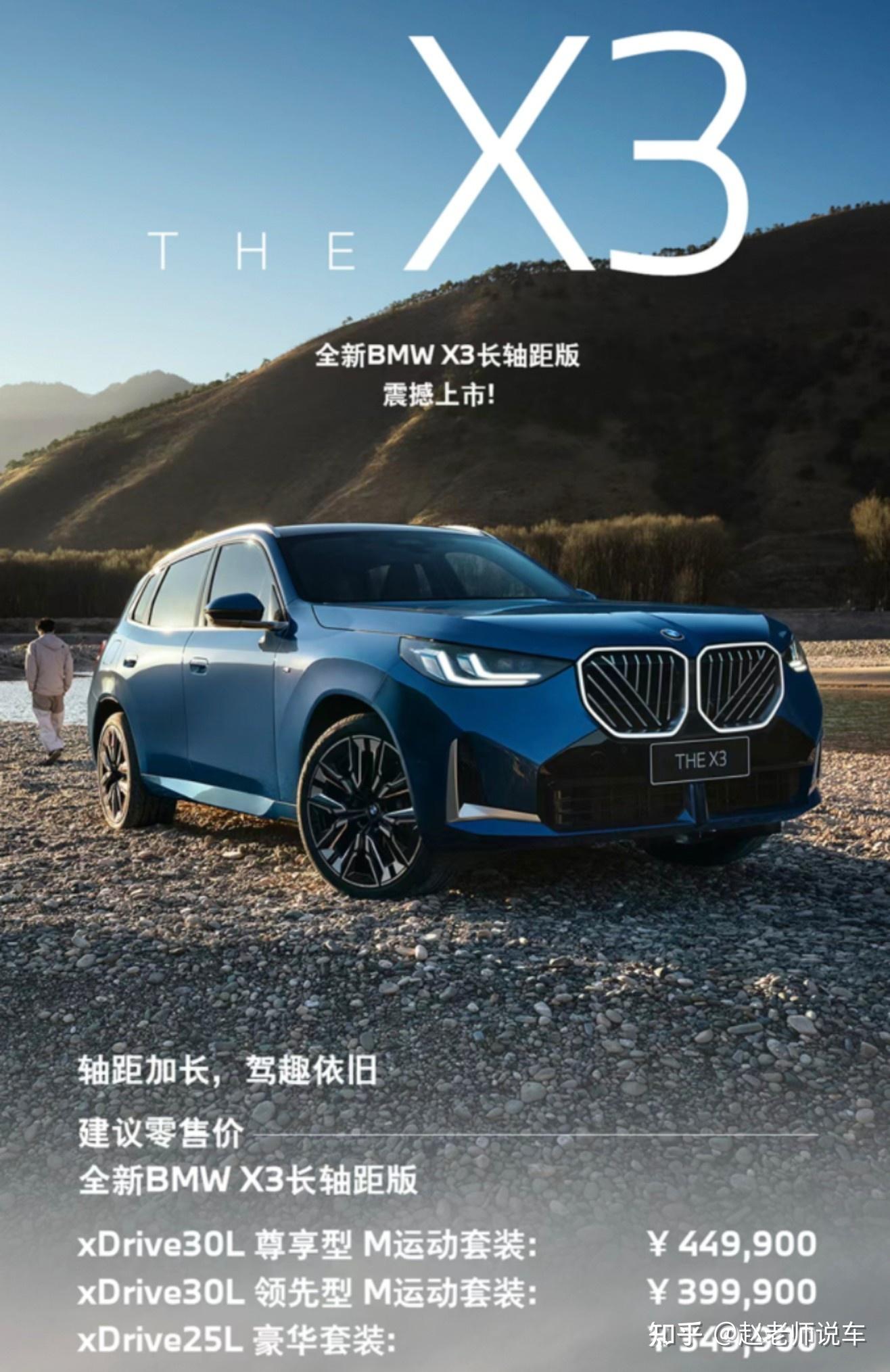 34.99万起全新宝马X3上市，价格下调4万左右，配置比5系还高 - 知乎