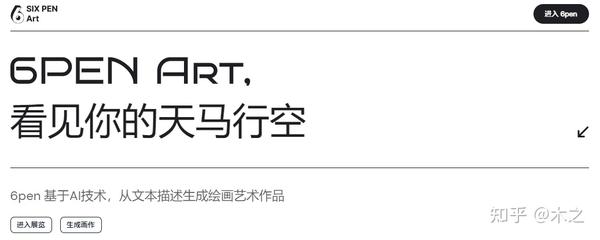 AI绘画网站尝试之6pen - 知乎