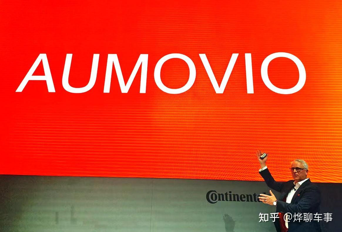 正式命名Aumovio，大陆集团汽车子集团亮相上海车展 - 知乎