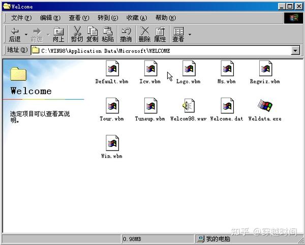穿越时间·完美开启Windows 98中的欢迎彩蛋Weldata.exe - 知乎