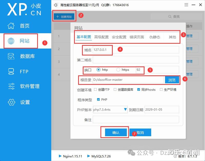 搭建Dzzoffice 教程 - 知乎