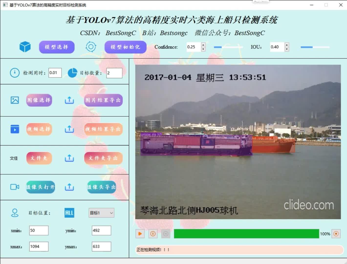 基于yolov7算法的高精度实时海上船只目标检测识别系统（pytorchpyside6yolov7） 知乎