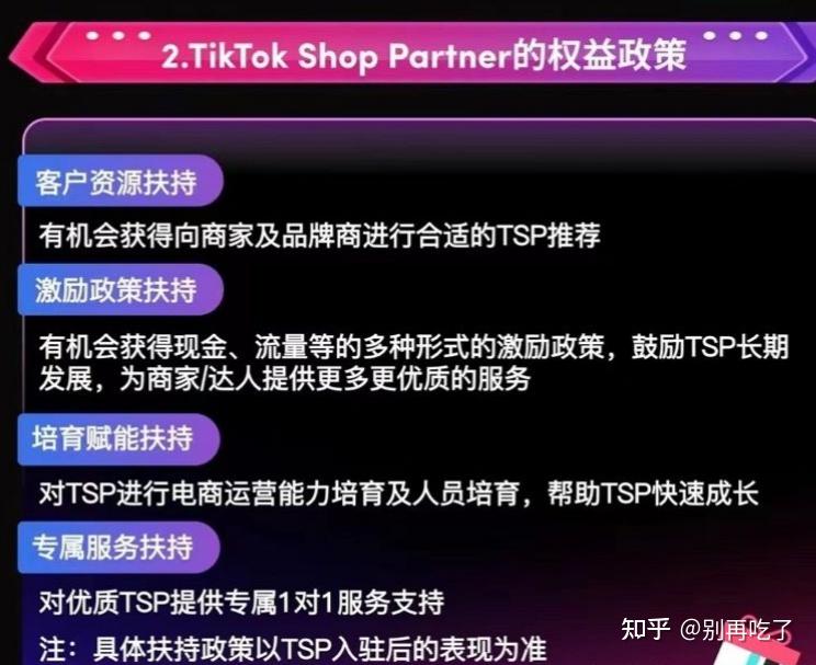 什么是TIKTOK TSP有何作用 - 知乎