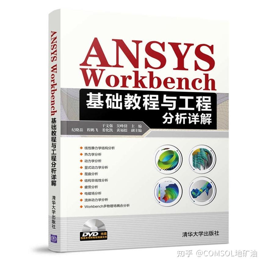 ANSYS所有书籍 - 知乎