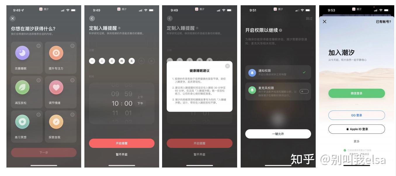 【科普帖】睡眠经济及睡眠系互联网产品APP分析，蜗牛睡眠/Sleep Monitor/晚安/Sleep town/起床了么/小睡眠/潮汐 ...