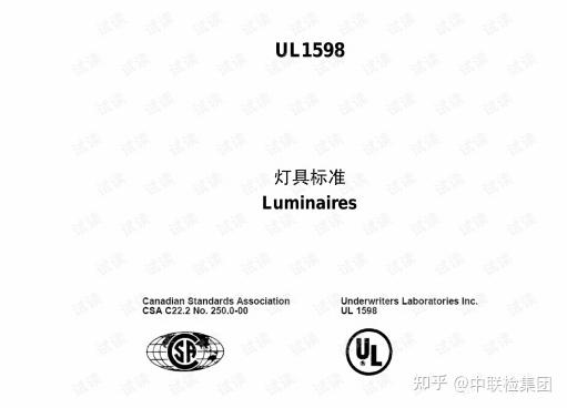 亚马逊美国站灯具类UL 1598办理要求解析 - 知乎