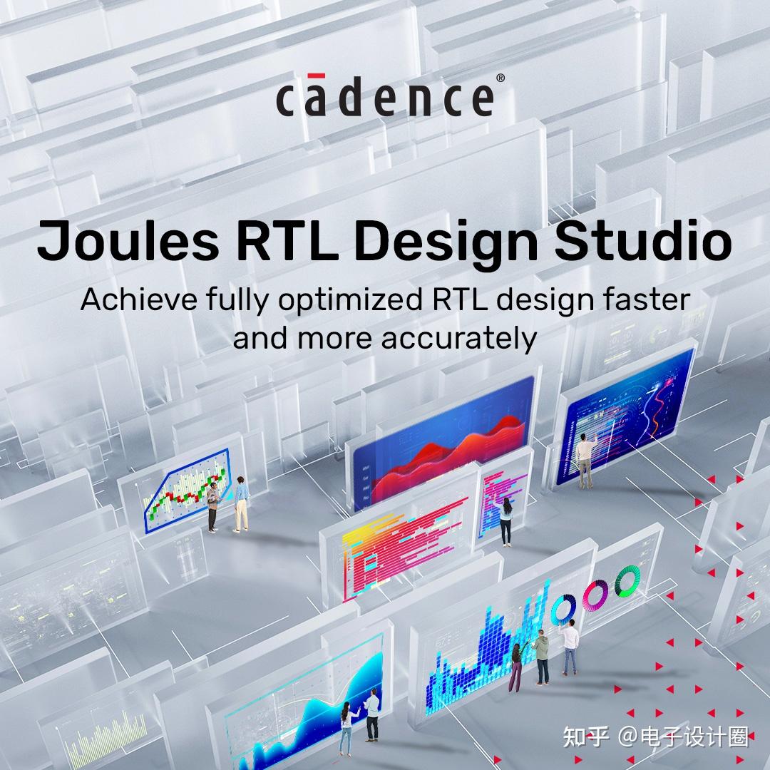 Cadence 推出 Joules RTL Design Studio,将 RTL 生产力和结果质量提升到新的高度 - 知乎 Cadence 推出 Joules RTL Design Studio,将 RTL 生产力和结果质量提升到新的高度 - 知乎