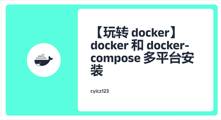 【玩转docker】docker和docker Compose多平台安装 知乎