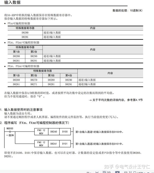 三菱FX3U-3A-ADP模块简介（模拟量混合模块） - 知乎