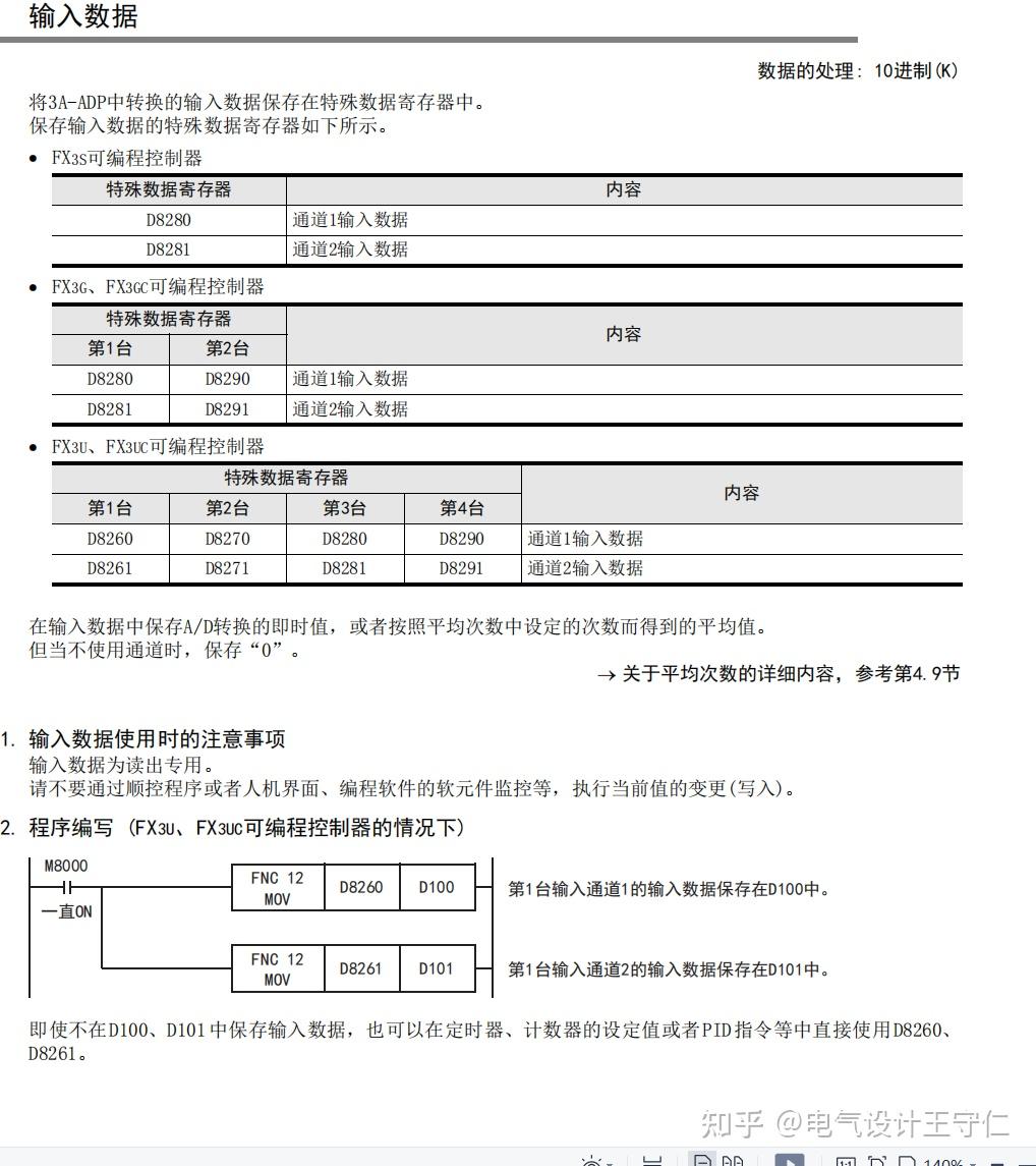 三菱FX3U-3A-ADP模块简介（模拟量混合模块） - 知乎