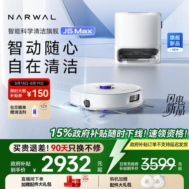 【深度测评】2025云鲸扫地机器人怎么样？J5 Pure/J5/J5X/J5Max/逍遥002全面对比，看完再买不踩坑！（9月版）