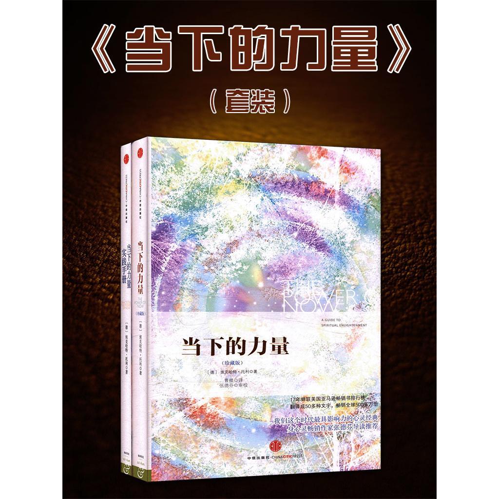 当下的力量(全二册)(书籍) 知乎