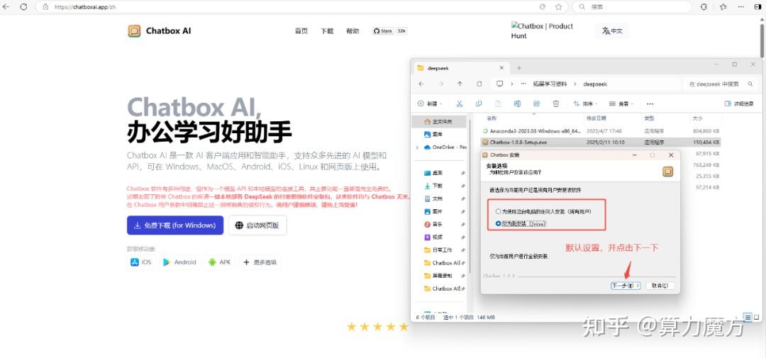 DeepSeek与Chatbox：开启本地AI交互新时代！ - 知乎