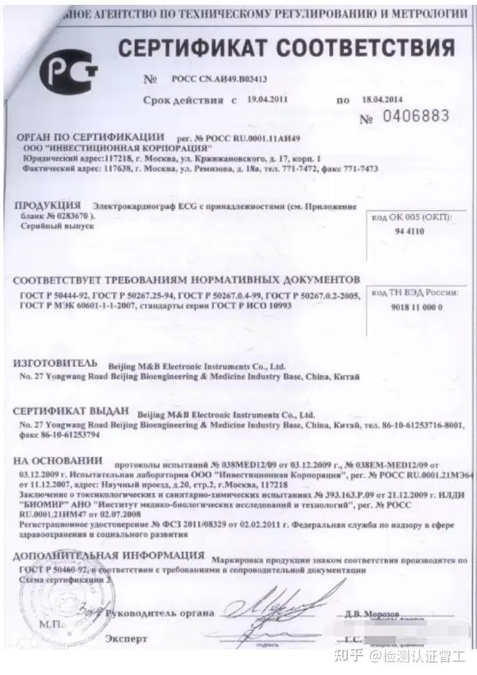 什么是俄罗斯GOST-R认证？俄罗斯GOST-R认证解析！ - 知乎
